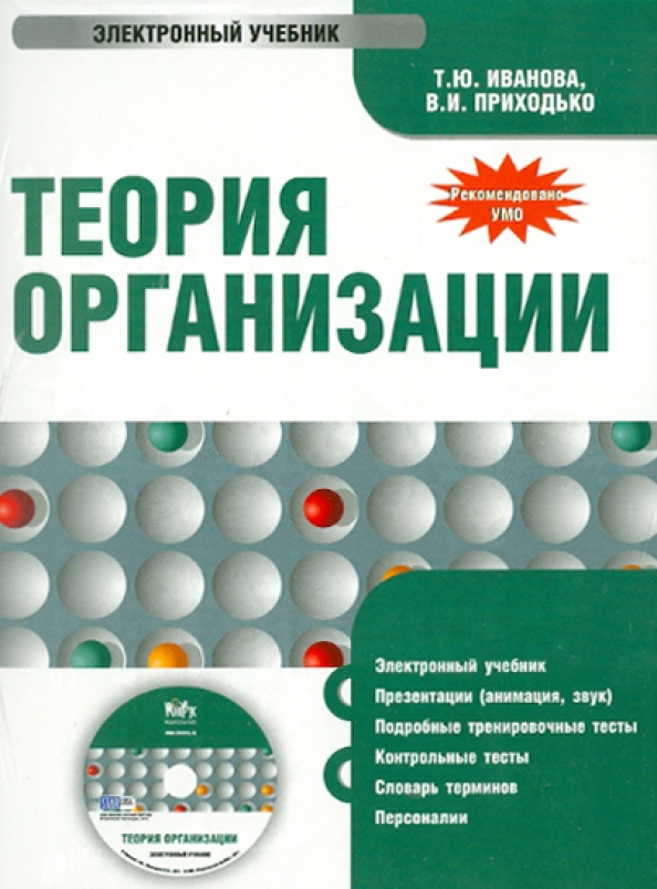 Электронный учебник теория и практика